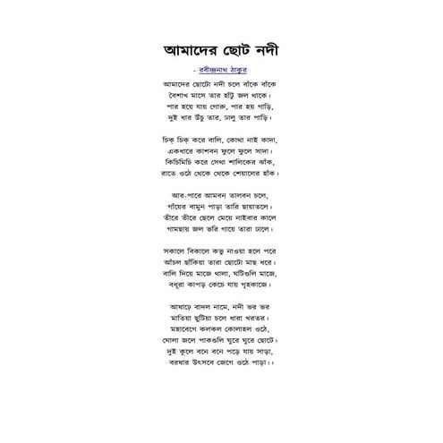 Amader chhoto-nod | PDF
