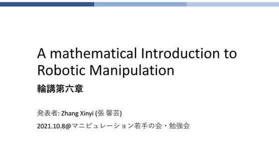 A Mathematical Introduction to Robotic Manipulation 輪講 第一回.pdf
