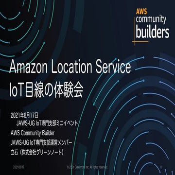 Amazon location service demonstration from iot point of view | PPT