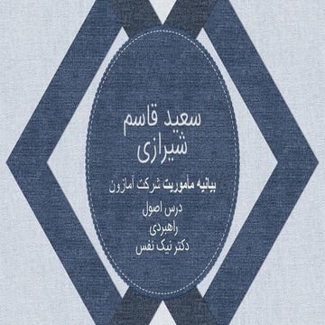 Amazon mission statement | PDF