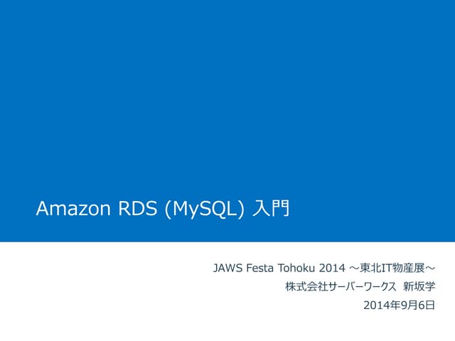 Amazon Rds Mysql 入門 Pdf Databases Computer Software And