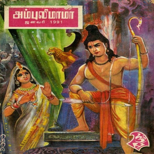 Ambulimama tamil 1991_01 | PDF