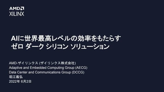 Lattice sensAI introduction 2018 11 jp | PPT