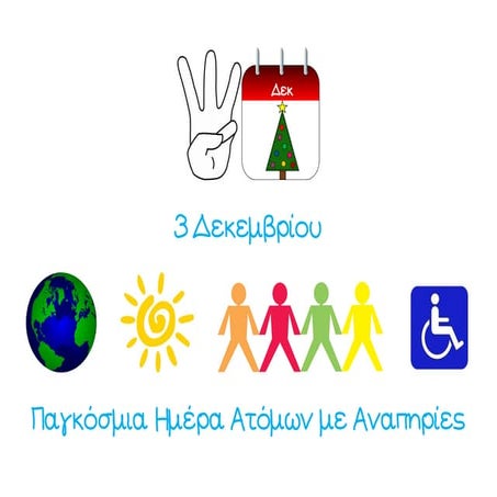 Παγκόσμια Ημέρα Ατόμων με Αναπηρίες | PDF