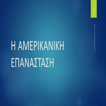 Η ΑΜΕΡΙΚΑΝΙΚΗ ΕΠΑΝΑΣΤΑΣΗ.ppsx