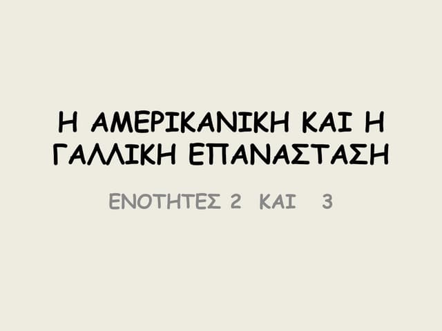ΑΜΕΡΙΚΑΝΙΚΗ ΚΑΙ ΓΑΛΛΙΚΗ ΕΠΑΝΑΣΤΑΣΗ Pptx