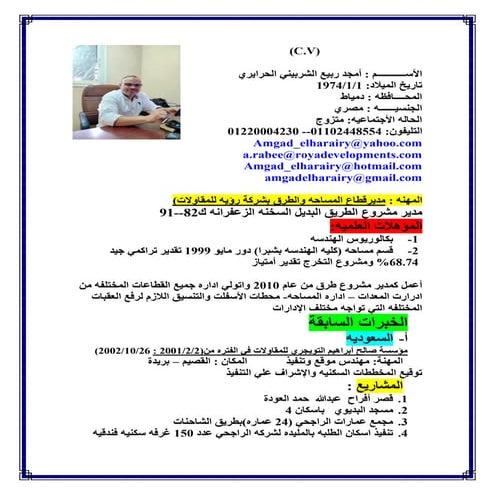 amgad cv AR -7-12-2023.pdf