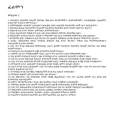 Amharic - Philemon.pdf