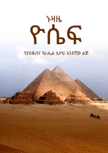 Amharic - The Book of the Secrets of Enoch.docx