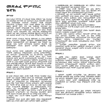 Amharic - The Book of the Secrets of Enoch.docx