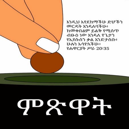 Amharic - The Christian Custom of Giving Alms.pdf