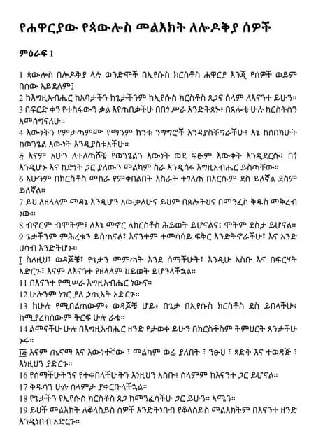 ሰባቱ የዕለት ጸሎት ጊዜያት (Seven Daily Prayer Times - Ethiopian Orthodox ...