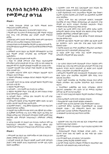 Amharic - The Book of the Secrets of Enoch.docx