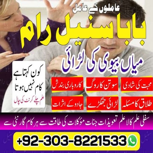 No.1 Amil Baba in Pakistan Divorce Problems Expert Asli Amil baba in Karachi | PPTX