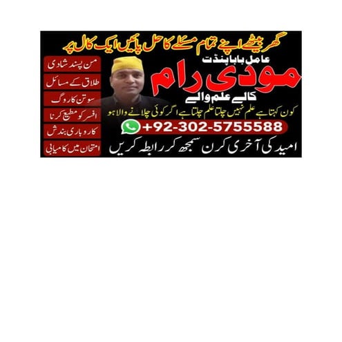 Amil Baba ,Black Magic Expert in Sialkot And Kala ilam expert in Faisalabad And Kala Jadu Expert ...