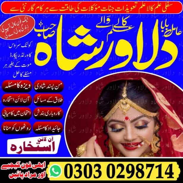 Amil Baba Kala Jadu Taweez Specialist Black Magic Expert Love Marriage Specialist world most ...
