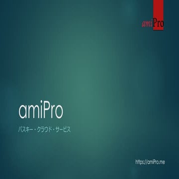 amiProFIDO2CloudServiceIntro.pdf
