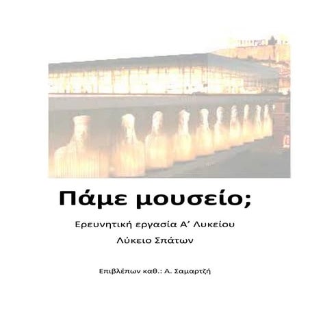 Έντυπο αίτησης | PDF