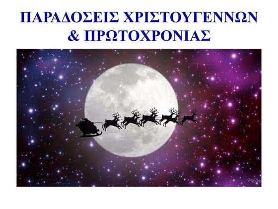 δεσποινα ιωαννα | DOC