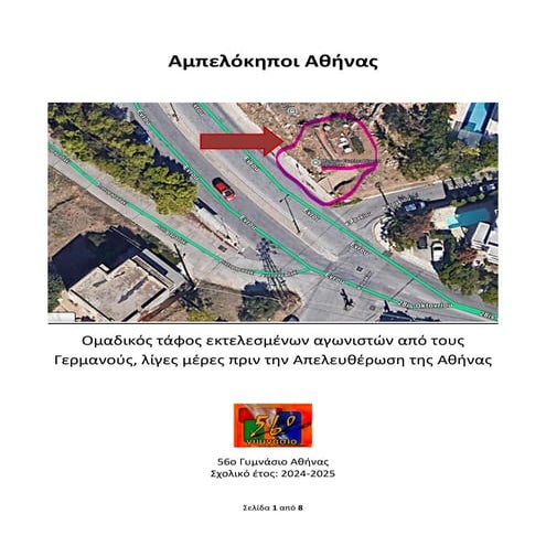 Αμπελόκηποι Αθήνας και Δεκεμβριανά: Dmitri Kessel+ | PDF