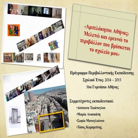 "Τοπική Ιστορία". Αμπελόκηποι Αθήνας. | PDF