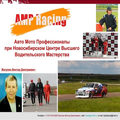 AMP Racing | PPT