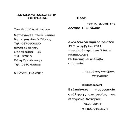 Anαληψη υπηρεσιας | DOC