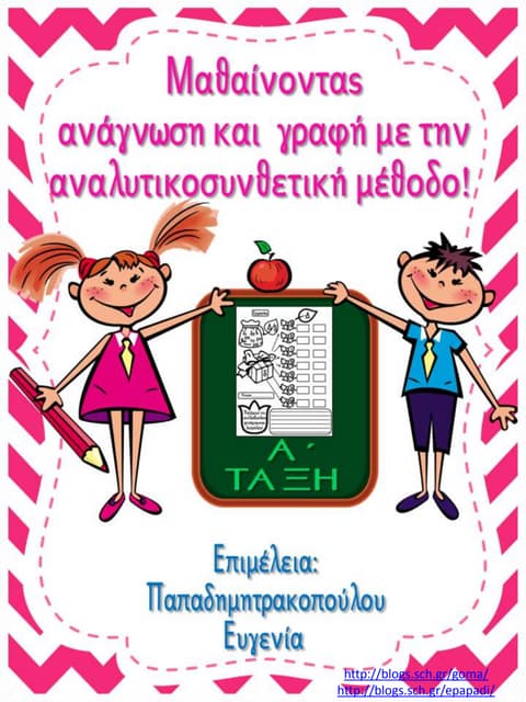 Επαναληπτικές δημιουργικές εργασίες Γλώσσας και Μαθηματικών για τα ...