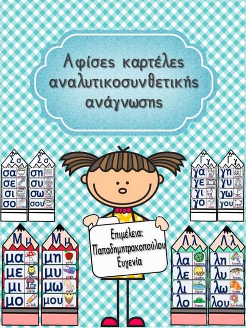 καρτέλες α ταξη | PDF