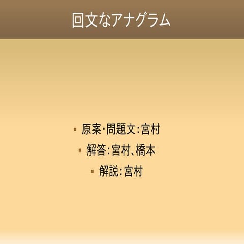 Anagram | PDF