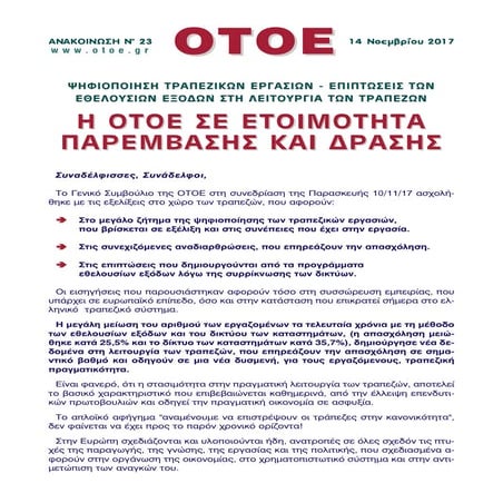 Οτοε