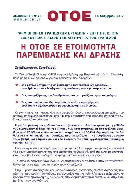 Οτοε