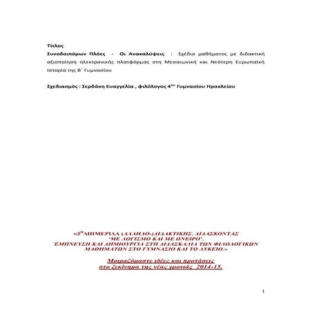 παρουσίαση Xatzh | PDF
