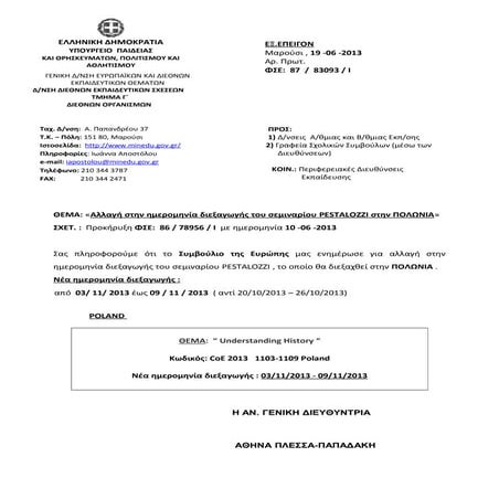 αρχικη ανακοινωση 22ου ππσ ρεθυμνο | DOC