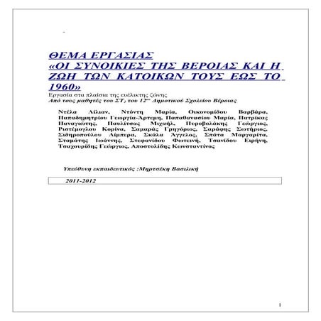 Η ιστορια της πολης της Βεροιας | PDF