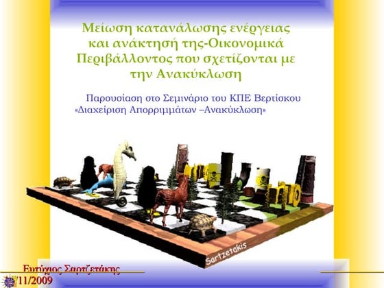 Βιώσιμη κατανάλωση και πράσινη οικονομία | PPT