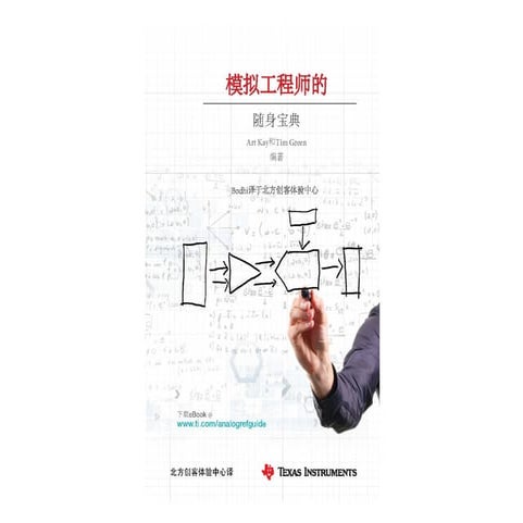 Analog engineer's pocket reference (Chinese) | PPT