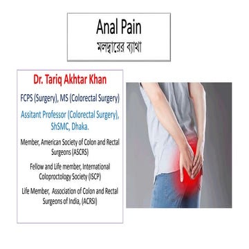 Anal pain. মলদারে ব্যাথা। | PPTX