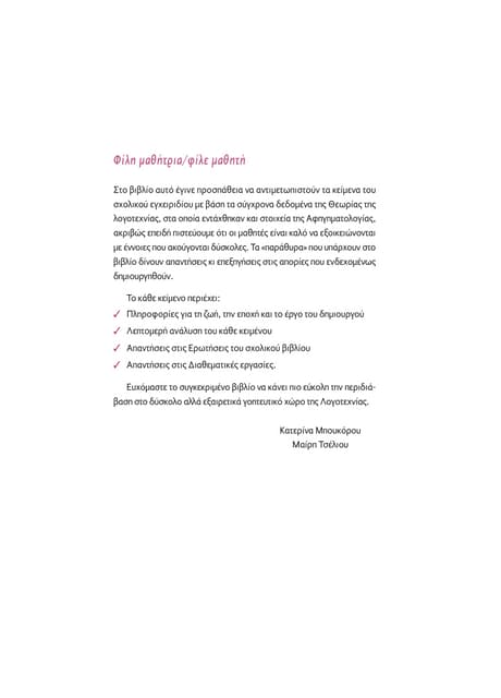 μετατροπη απο ευθυ σε πλαγιο λογο και το αντιστροφο | PDF