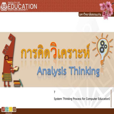 Analysis thinking | PPT