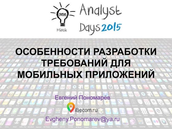 Особенности разработки дизайна мобильного приложения | PPT