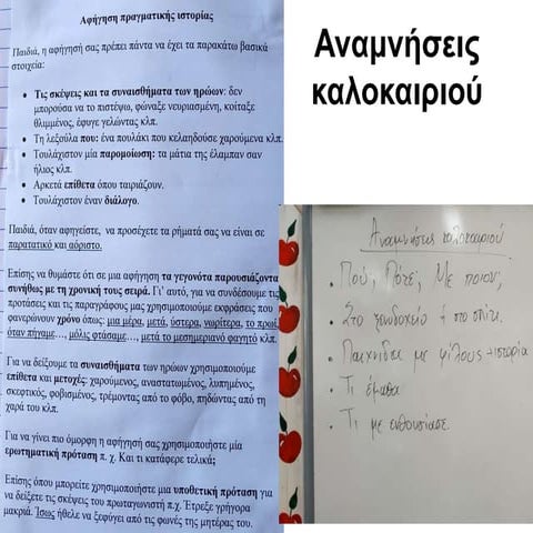 Αναμνήσεις καλοκαιριού.pdf