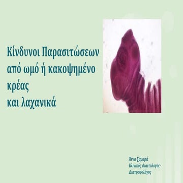 Κίνδυνοι Παρασιτώσεων από ωμό ή κακοψημένο κρέας και λαχανικά | PPT