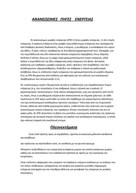 Ανεμογεννήτρια | DOC