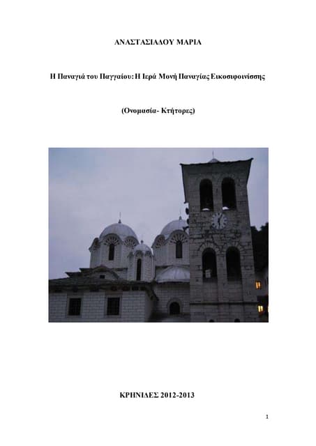 3-ΜΟΝΗ ΦΙΛΟΣΟΦΟΥ ΓΚΟΛΕΜΗ ΑΡΙΑΔΝΗ ΛΥΔΙΑ ΛΑΖΑΡΙΔΗ.pptx