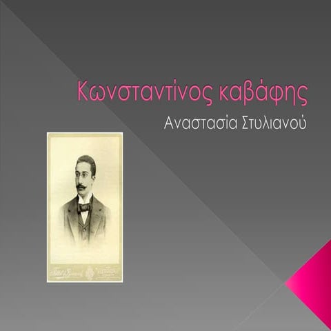 Κωνσταντίνος Π. Καβάφης | PPTX