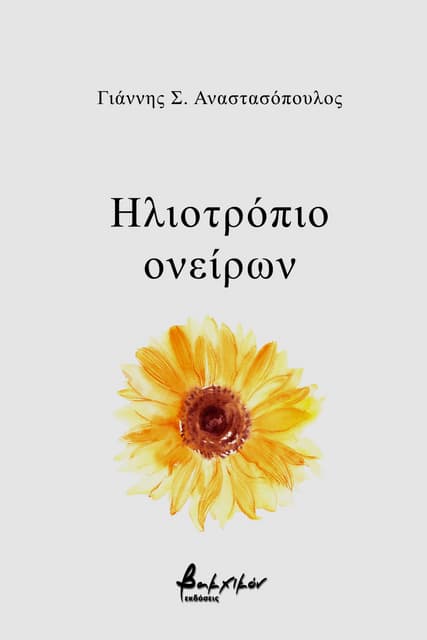 ΘΡΑΥΣΜΑΤΑ Η Ο,ΤΙ ΑΠΟΜΕΝΕΙ | PDF
