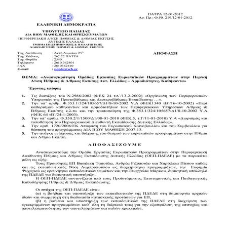 ΠΡΟΓΡΑΜΜΑΤΙΣΜΟΣ ΟΜΙΛΩΝ 2020-2021 | PDF