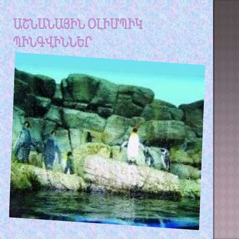 Anatoli lalayan 4 1nor dproc | PPTX