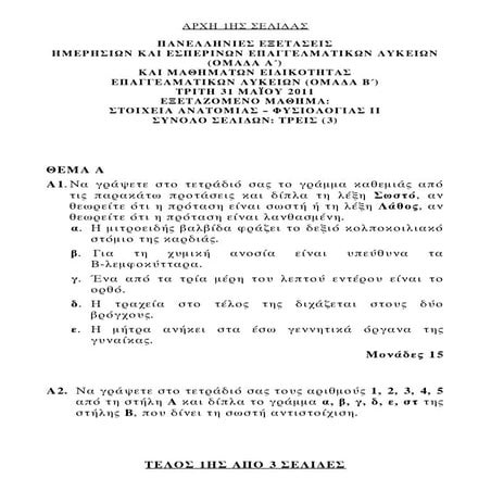 Anatomia2 2011 | PDF